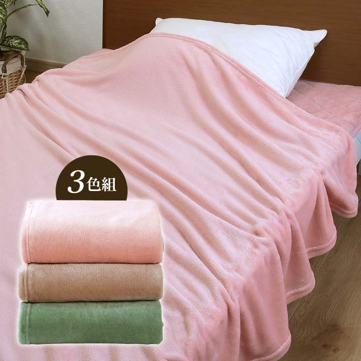 商品名 軽くてあったか毛布 3色組 材質 ポリエステル100％ サイズ(約) 140×200cm(1枚) 重量(約) 600g(1枚) カラー ピンク・グリーン・ベージュ 生産国 中国 洗濯表示 洗濯機（ネット使用） ご注意 ※画面上と実物...