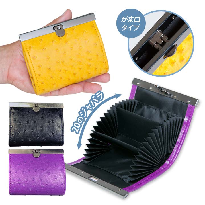 商品名 オーストリッチ調カードケース 材質 表：合成皮革(ポリウレタン) 裏：ポリエステル100％ 口金：スチール(クロムメッキ加工) サイズ(約) 9.5×11.5×厚3cm 重量(約) 87g 仕様 がま口式開閉 内：3層式(ジャバラ×...