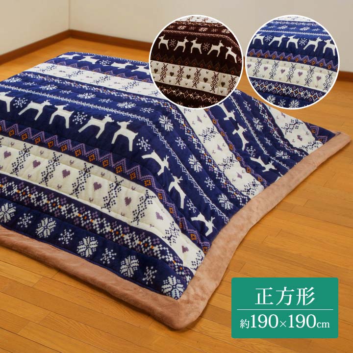 商品名 暖か毛布地こたつ掛布団(ノルディック柄) 190×190cm 材質 表地・裏地・中綿：ポリエステル100％ サイズ(約) 190×190cm 中綿重量(約) 720g カラー ブラウン・ブルー 生産国 中国 洗濯表示 手洗い ご注意...