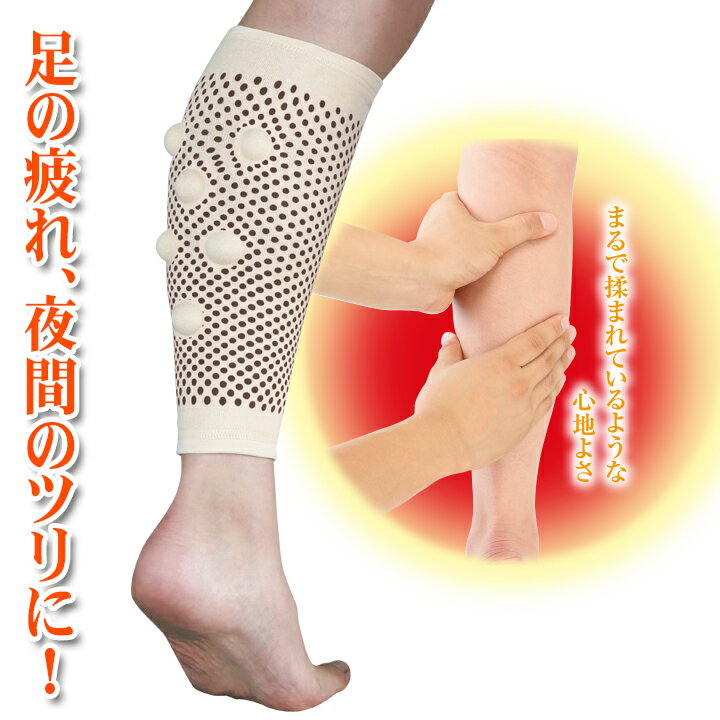 商品名 底冷え対策揉まれサポーター ふくらはぎ2枚 素材 綿・ナイロン・ポリウレタン 突起物：シリコーン 適応サイズ(約) ふくらはぎ周り：30〜38cm カラー ベージュ 洗濯表示 洗濯機 生産国 日本製 ご注意 ※画面上と実物とでは多少...