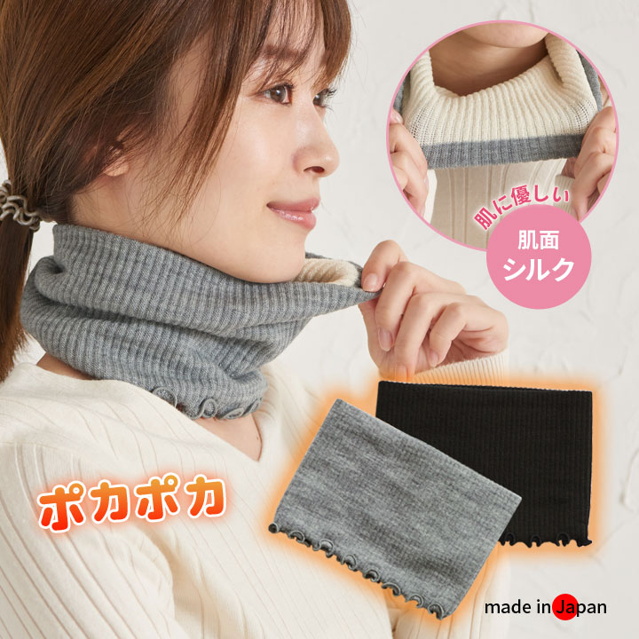 商品名 裏シルクでチクチクしにくいネックウォーマー 素材 アクリル・ナイロン・絹・ポリエステル・ポリウレタン・毛 適応首回り(約) 40〜47cm カラー ブラック・グレー 生産国 日本製 洗濯表示 手洗い ご注意 ※画面上と実物とでは多少...