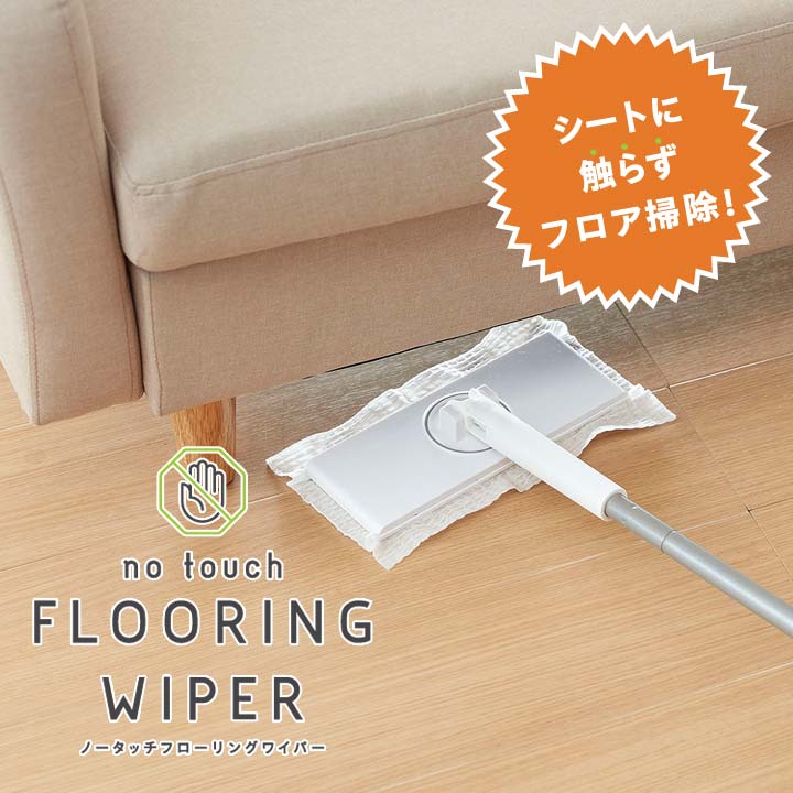 商品名 ノータッチフローリングワイパー 材質 本体：ポリプロピレン・ABS樹脂・ポリエチレン・スチール ポール：スチール・ポリプロピレン サイズ(約) 9.5×25×全長115cm 重量(約) 460g 仕様 適応シートサイズ：20×30c...