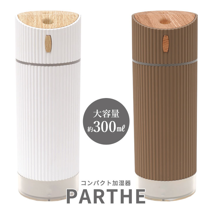 商品名 MINI HUMIDIFIER パルテ 材質 ABS樹脂・ポリプロピレン・シリコーン サイズ(約) φ6.5×高18.4cm 重量(約) 199g 容量(約) 300ml セット内容 本体・フィルターケース×2・フィルター×4・US...