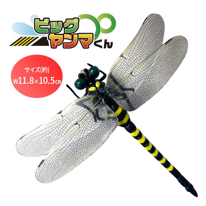 商品名 ビッグヤンマくん 材質 本体：PVC・スチール 安全ピン：スチール ストラップ：ナイロン・スチール サイズ(約) 11.8×10.5×2cm 重量(約) 15g カラー ブラック×イエロー 付属品 ストラップ・安全ピン 対象害虫 ア...