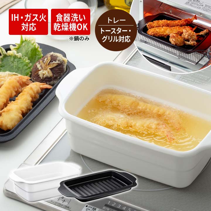 商品名 ホーロー天ぷら鍋 角型 トレー付き 材質 〈鍋〉ほうろう用鋼板(板厚1cm)、表面加工：ほうろう加工 〈トレー〉アルミニウム合金、表面加工：(内面)フッ素樹脂塗膜加工、(外面)耐熱シリコン加工 サイズ(約) 鍋：16.1×28.3×...