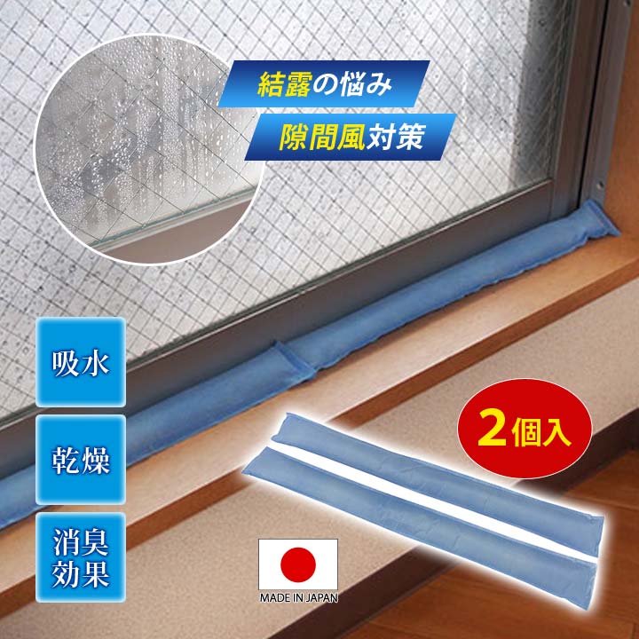 商品名 置くだけ簡単 結露のお悩み110番 2個入 材質 カバー：ポリエステル不織布 中身：B型シリカゲル サイズ(約) 6×52×1.5cm(1個) 重量(約) 182g(1個) 取替目安(約) 6ヶ月 ※使用条件により異なります。 カラ...