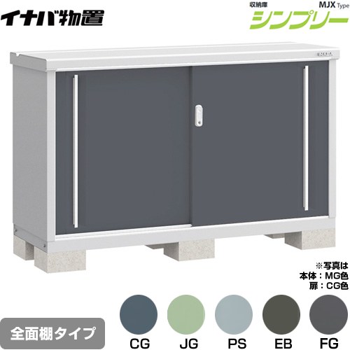 ▼この商品の関連商品はこちら≪CONSTRUCTION-BARN≫ メーカー希望小売価格はメーカーカタログに基づいて掲載しています【キーワード】本体のみ / シンプリー / 小型MJX-155A 商品説明シリーズ シンプリー 収納庫 MJX...