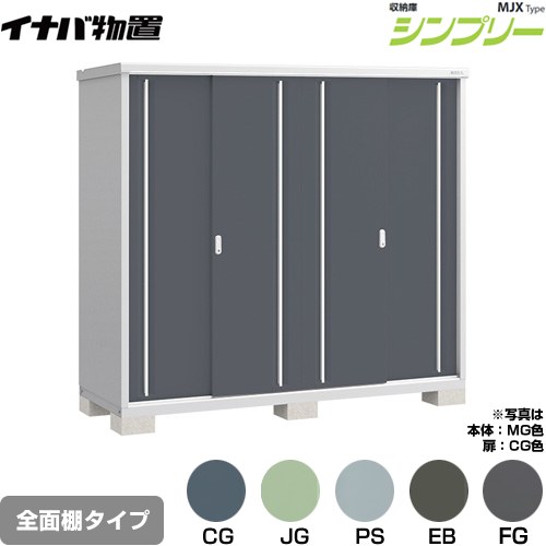 ▼この商品の関連商品はこちら≪CONSTRUCTION-BARN≫ メーカー希望小売価格はメーカーカタログに基づいて掲載しています【キーワード】本体のみ / シンプリー / 小型MJX-217E 商品説明シリーズ シンプリー 収納庫 MJX...
