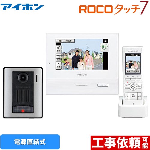 ▼この商品の関連商品はこちら≪CONSTRUCTION-DOORPHONE≫【キーワード】インターホン / チャイム / 本体のみ /WJ-45 商品説明シリーズ ROCOタッチ7仕様・特徴 タッチパネル式の7型ワイド画面をはじめ、二世帯住...