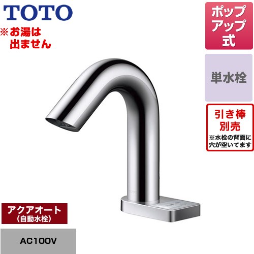 メーカー希望小売価格はメーカーカタログに基づいて掲載しています【キーワード】蛇口　洗面所　洗面台 トイレ / 本体のみ / ワンホール / 単水栓TLE28SD1A 商品説明シリーズ ポップアップ式取り替え用「アクアオート」仕様・特徴 アク...