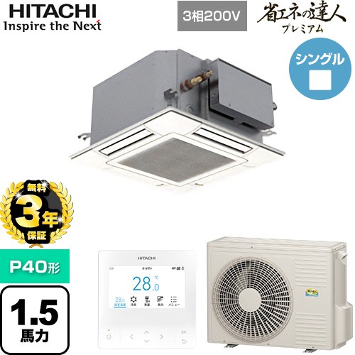 ▼この商品の関連商品はこちら業務用エアコン見積チケット≪CONSTRUCTION-PAIRCON1≫ メーカー希望小売価格はメーカーカタログに基づいて掲載しています【キーワード】HITACHI オフィスエアコン パッケージエアコン 店舗用エ...