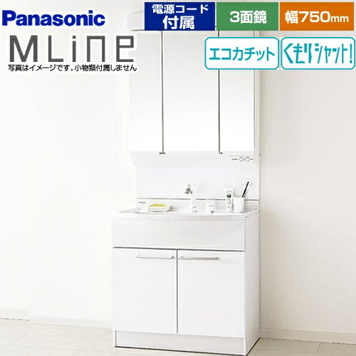 メーカー希望小売価格はメーカーカタログに基づいて掲載しています【キーワード】三面鏡 Mライン / 洗面台 / 洗面所 / 本体のみ / エムライン / 75cmP-ML-012-75-W 商品説明シリーズ エムライン MLineカラー ホワ...