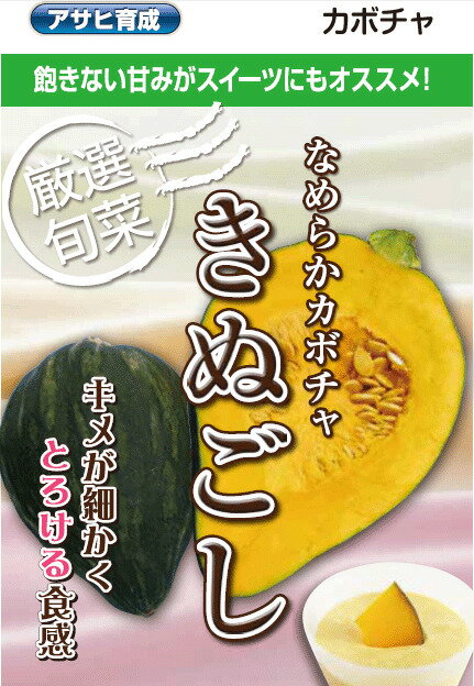 ・舌触りなめらか ・2kg前後になる立派なカボチャです。 ・肉質はキメが細かく極甘で、スイーツにもオススメです。もちろん煮物もOK！ ・開花後、45〜50日くらいで収穫でき、目安はへた部がコルク化した頃です。 メーカー在庫となります為、流動...