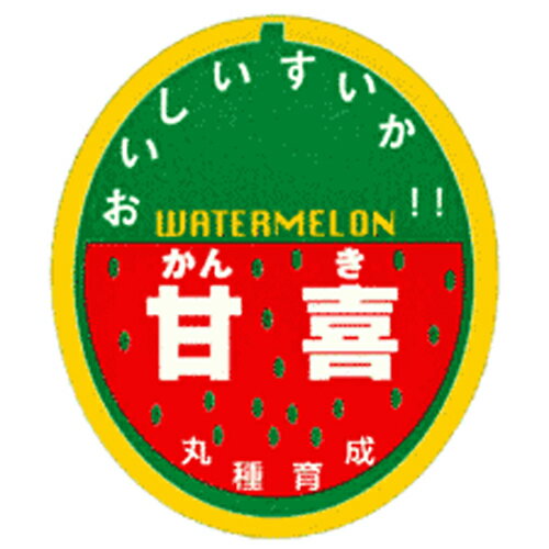 こちらは出荷用シールです