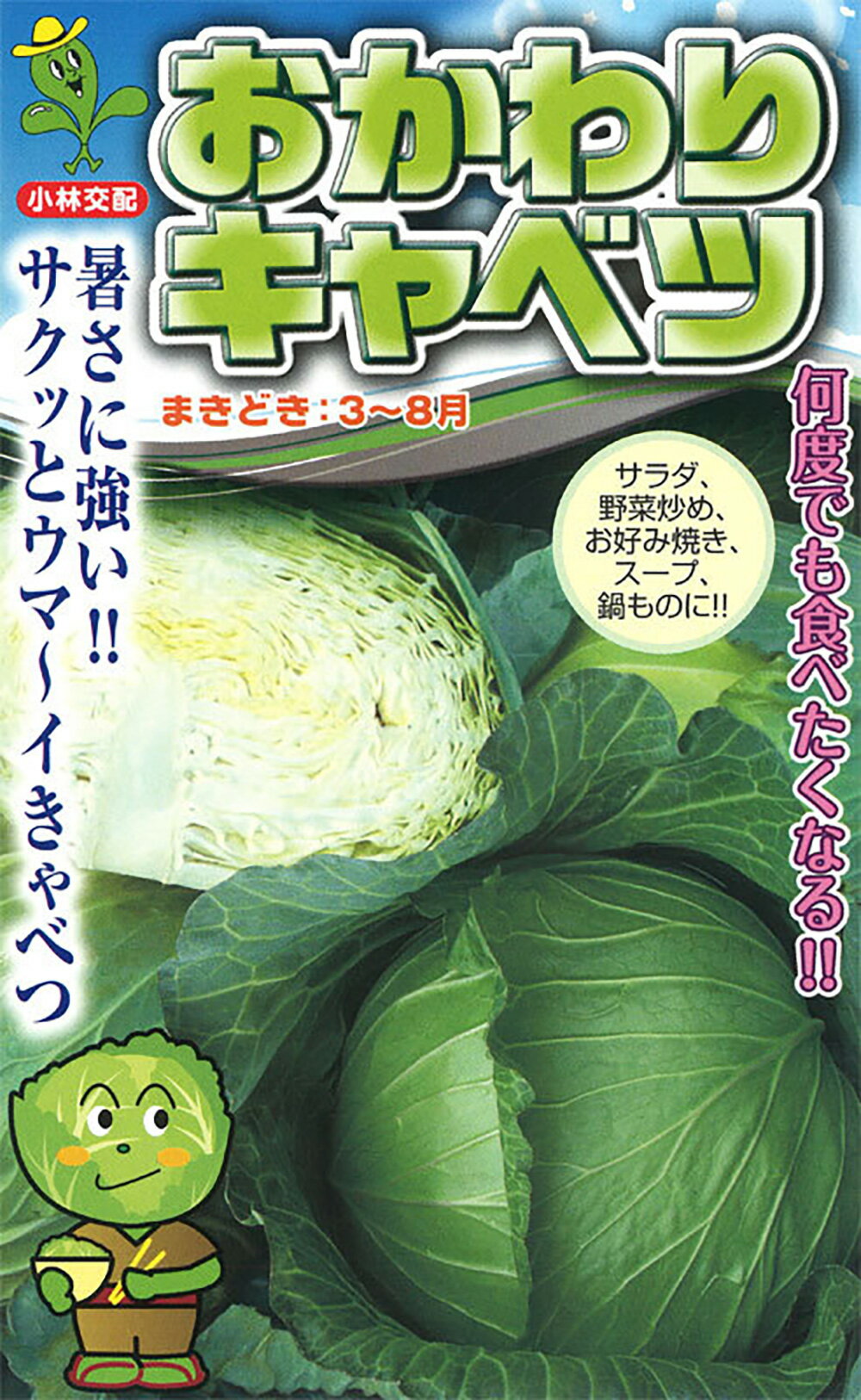 暑さに強い！！サクッとウマ〜イきゃべつ、何度でも食べたくなる！！