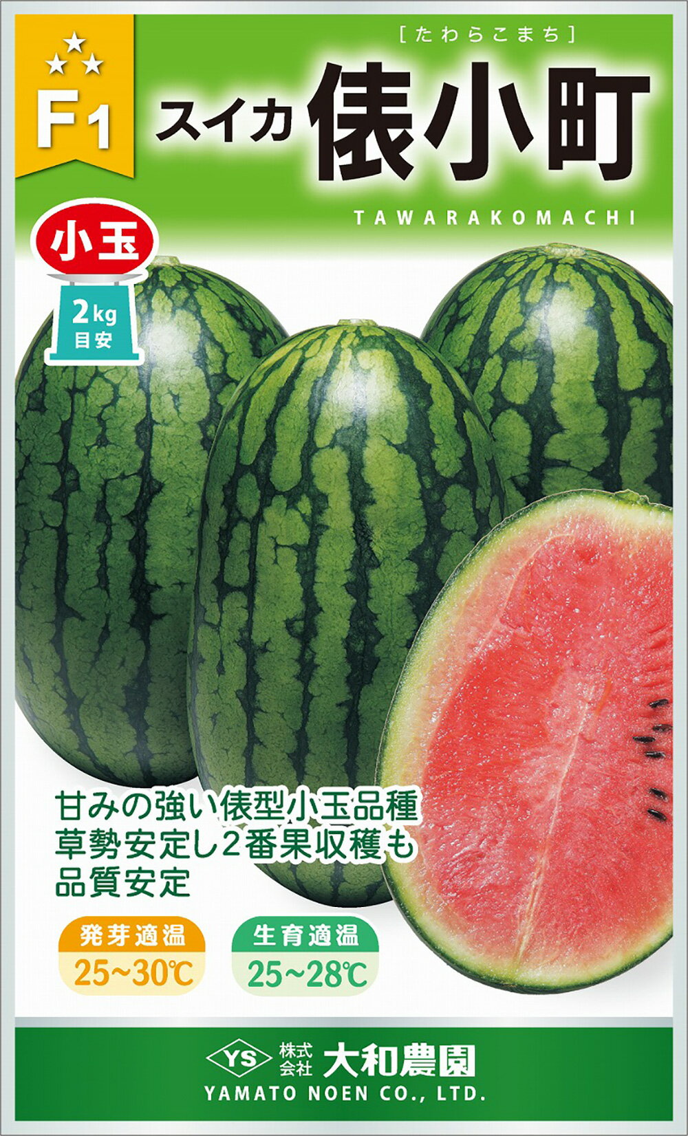 小玉タイプ■ハウス〜小型トンネル向き