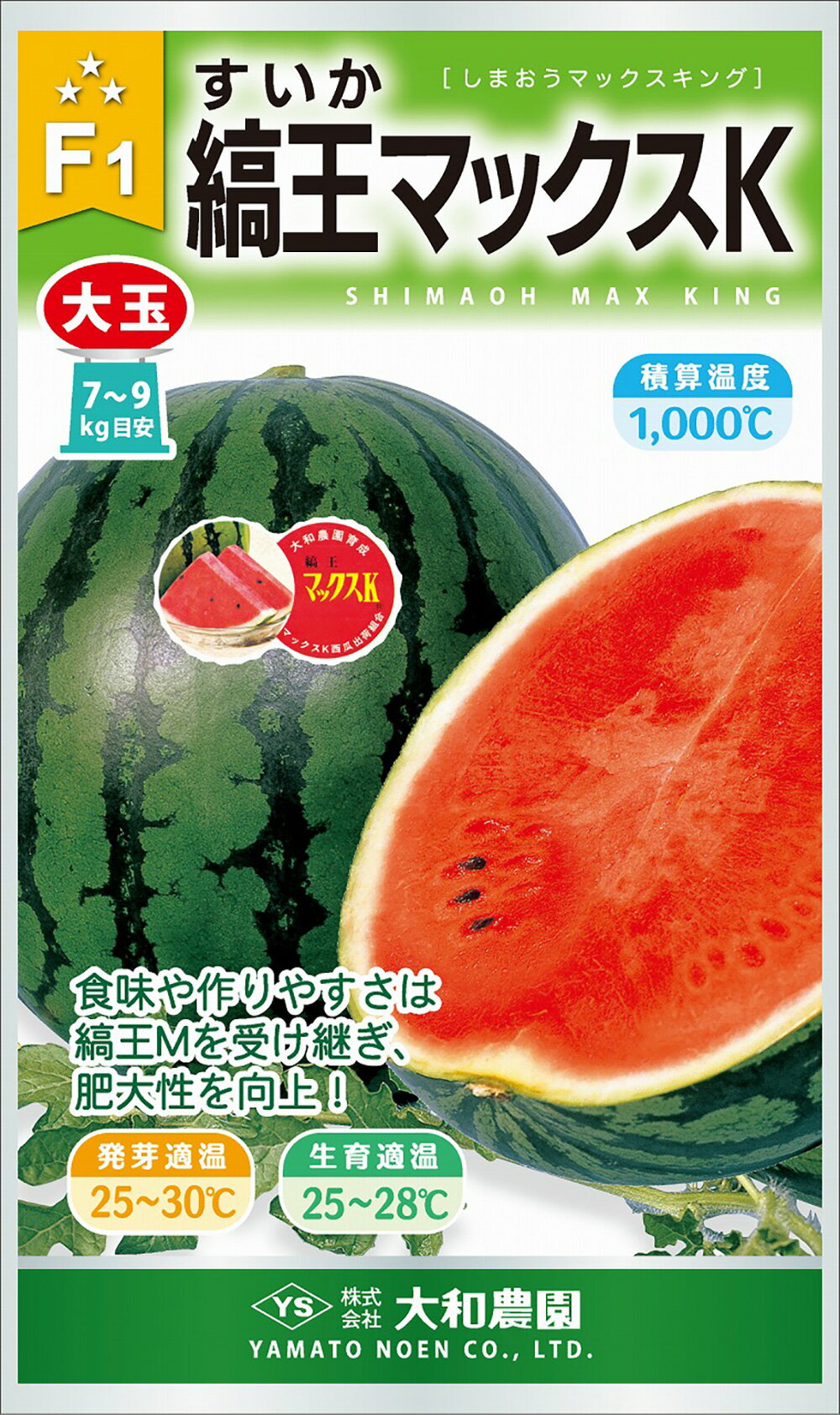 肥大力UP！大玉狙いの方に