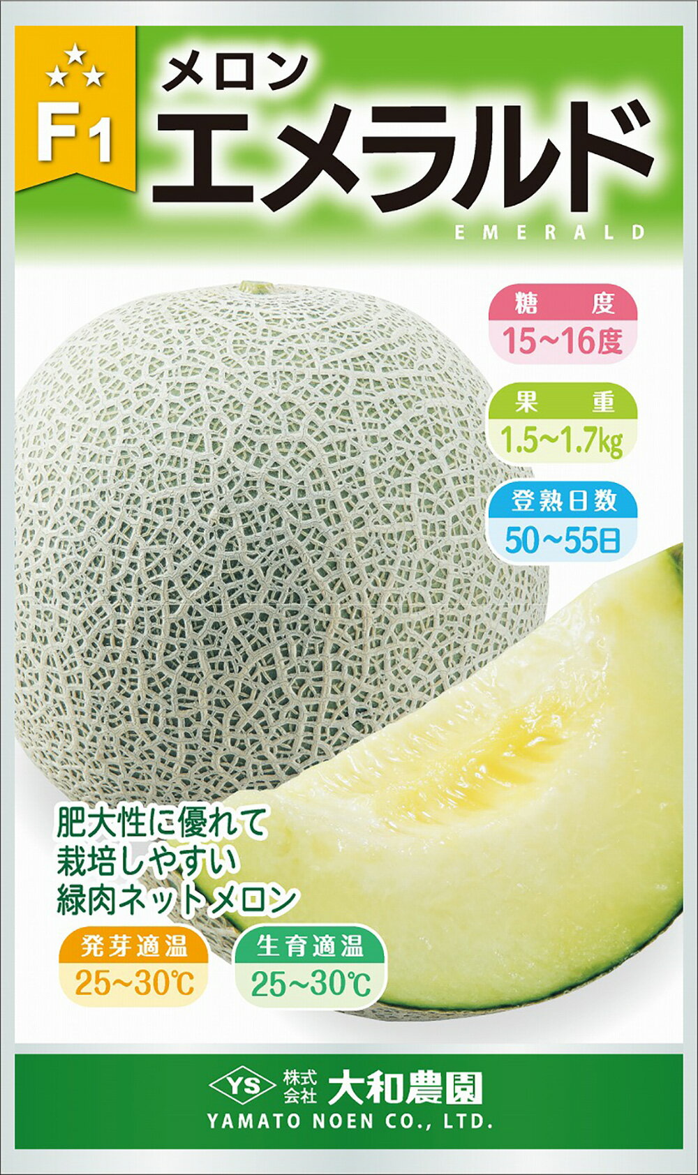 果重1.5kg前後の大玉で、ネットがよく出る高級種。