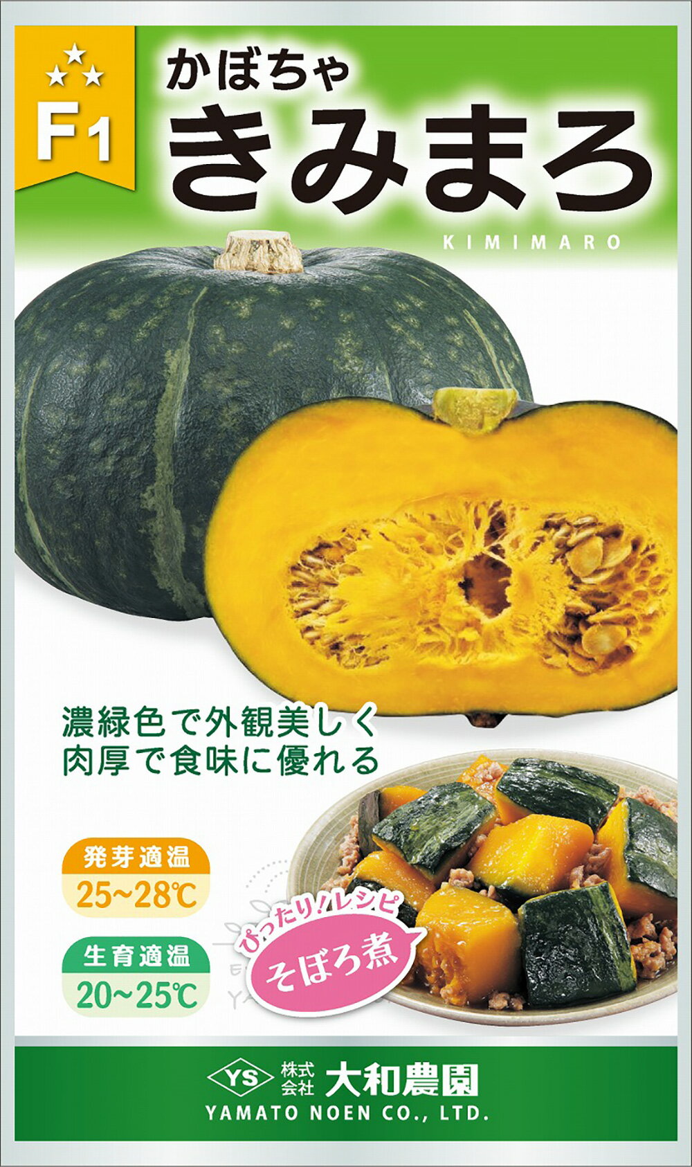 濃緑色で外観美しく、肉厚で食味に優れる