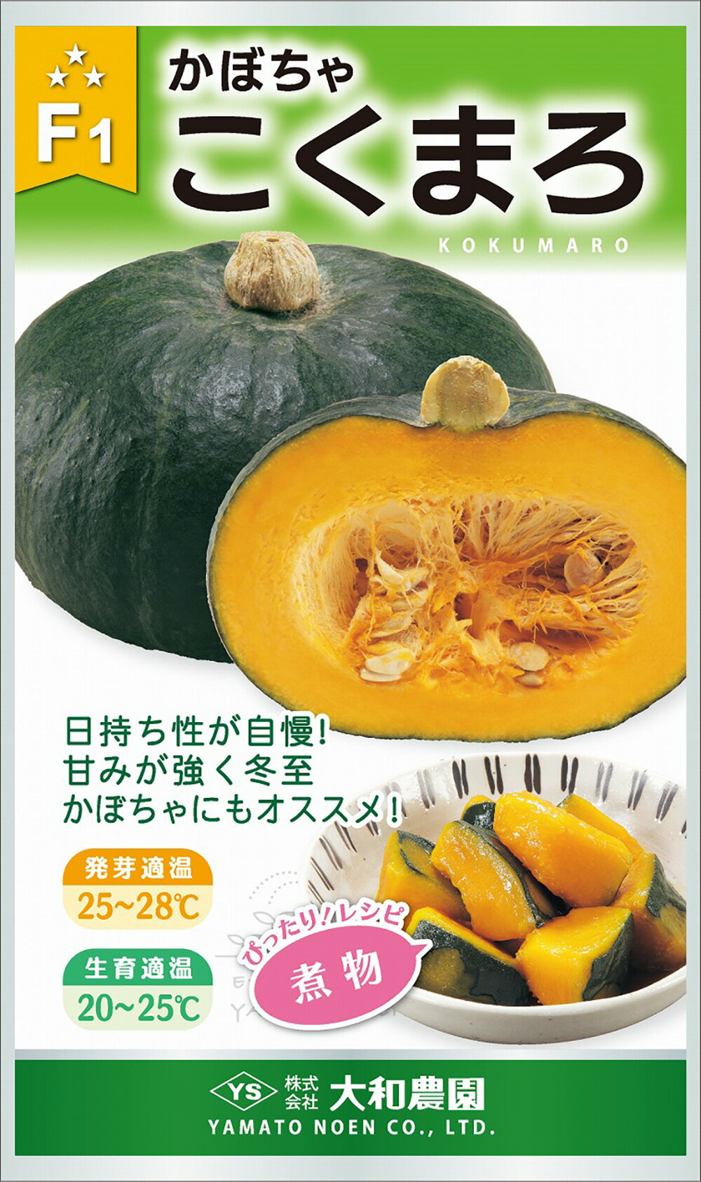 日持ち性に優れ 食味の良い黒皮カボチャ