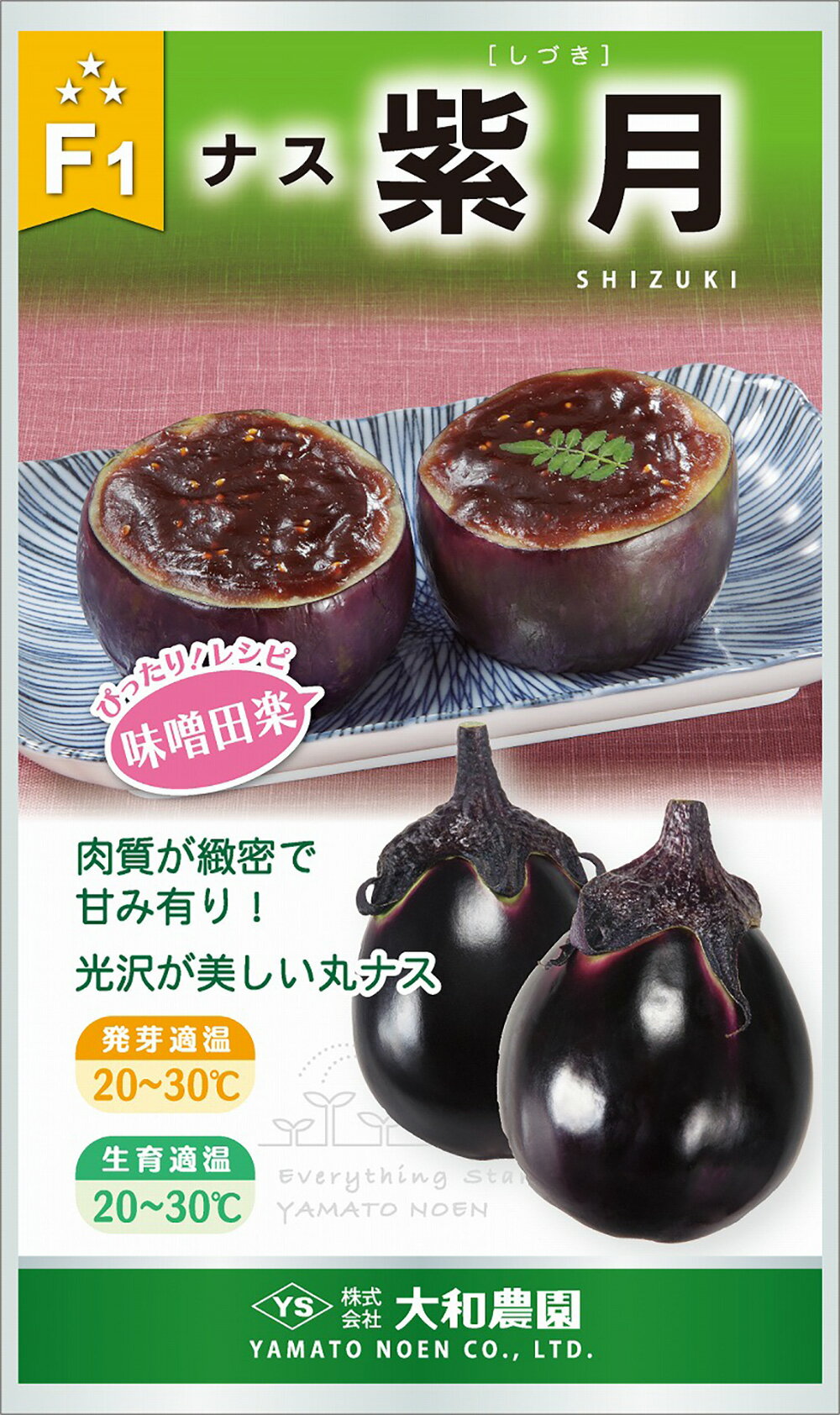 重量感のある肉質緻密の丸茄子