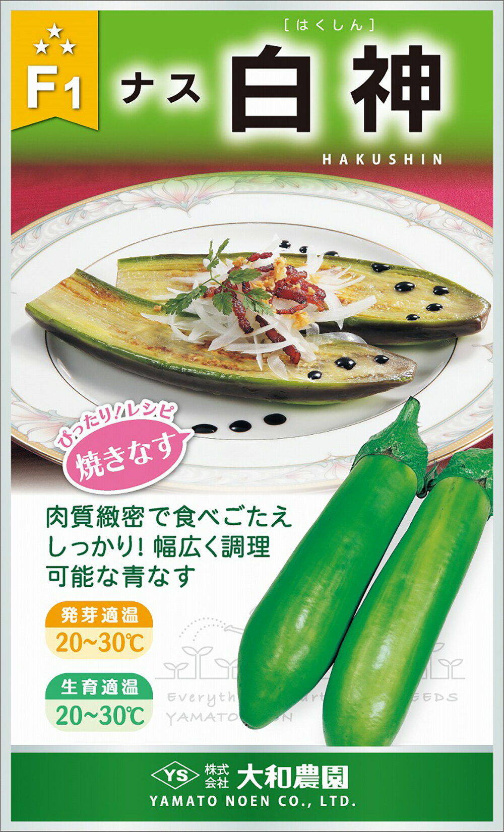 肉質緻密で食べ応えしっかり！ 美しい青なす