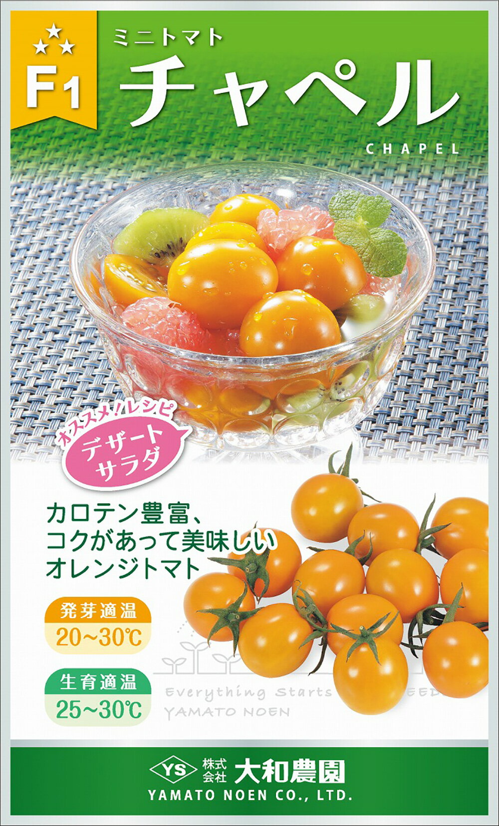 カロテン豊富なミニトマト 酸味少なく、甘みが強い