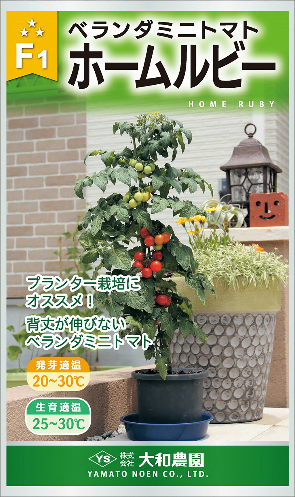 家庭菜園向けベランダミニトマト