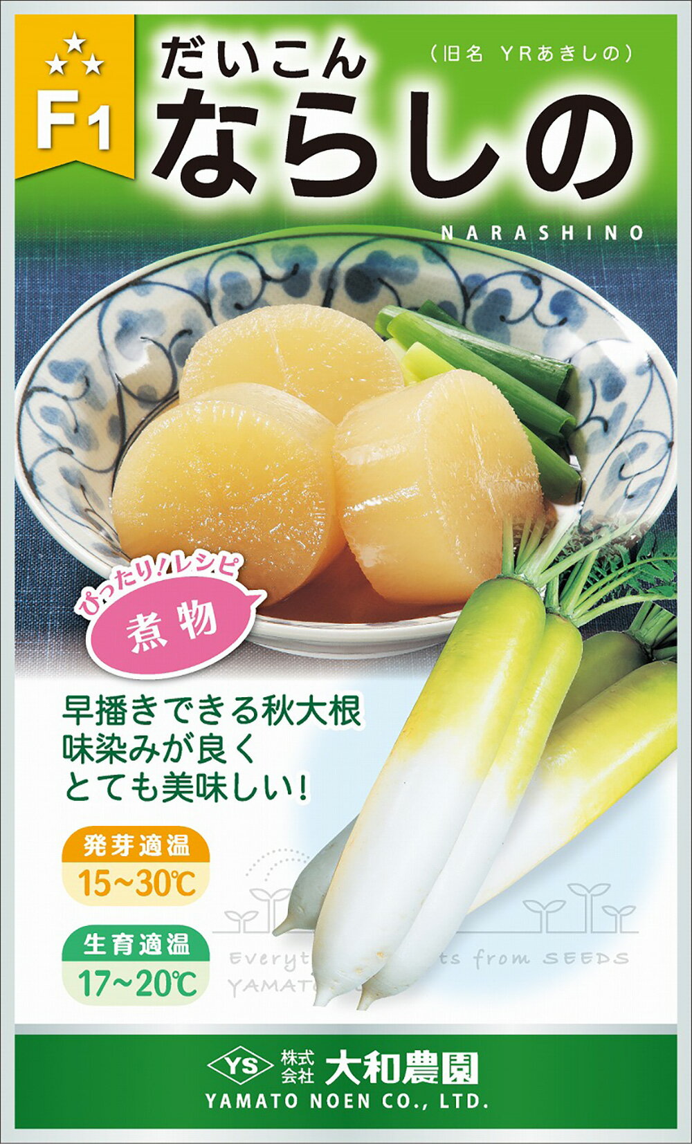 ●早蒔き可能で萎黄病抵抗性、幅広い環境適応性が自慢