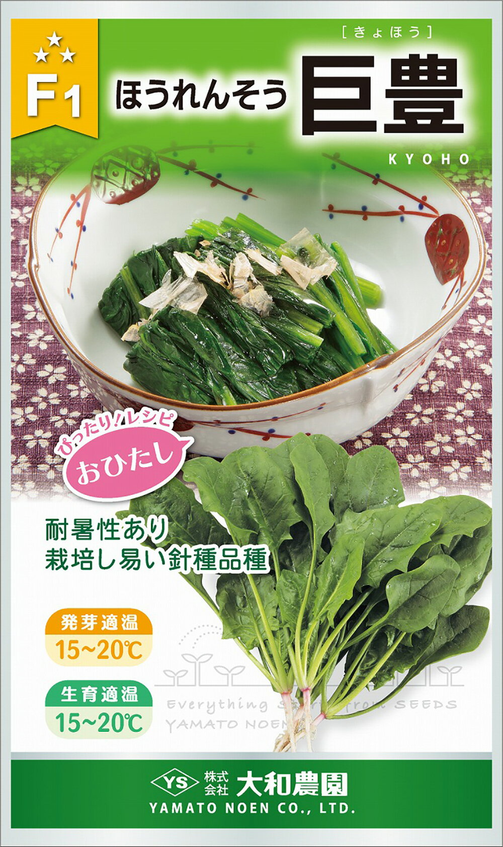 昔ながらの日本種ほうれんそう 肉厚で甘みが強い