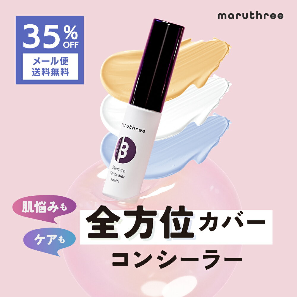※本ページに記載されているレビューは、個人の感想であり、効果を確約するものではございません。 【マルスリー　スキンケアコンシーラー】 内容量 4g ベージュ成分 【有効成分】ナイアシンアミド、トラネキサム酸 【保湿成分】N－ステアロイルフィ...