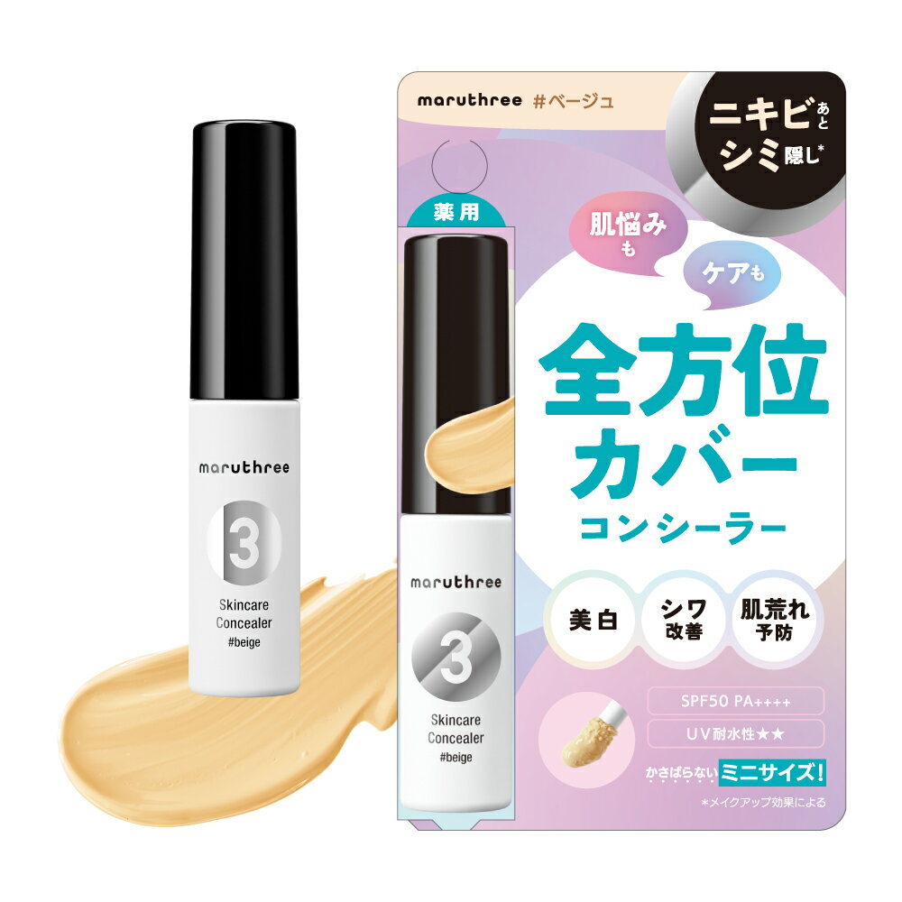 ※本ページに記載されているレビューは、個人の感想であり、効果を確約するものではございません。 【マルスリー　スキンケアコンシーラー】 内容量 4g ベージュ成分 【有効成分】ナイアシンアミド、トラネキサム酸 【保湿成分】N－ステアロイルフィ...