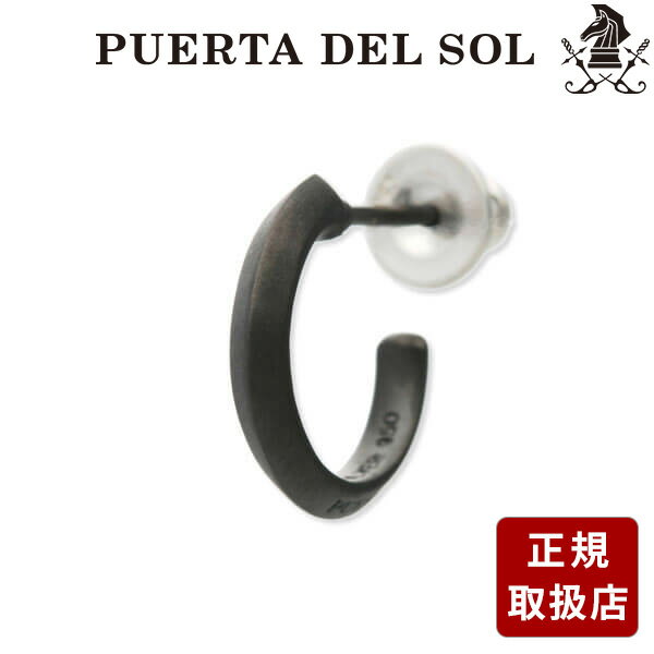 重厚感のあるマットなブラックピアス。シャープなシルエットが洗練された大人の雰囲気を引き立てます。シーンやスタイルを選ばず着用しやすいアイテムです。シルバーピアス　プエルタ　PUERTA DEL SOLブランドPUERTA DEL SOL品名...