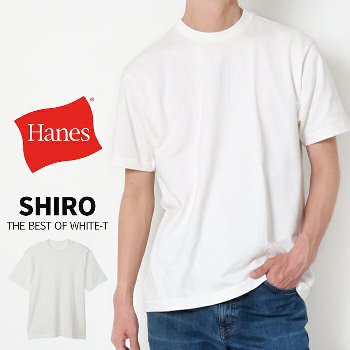 ITEM詳細 Brand Name Hanes ヘインズ ヘインズ一覧はこちら Item Name T-SHIRTS SHIRO クルーネック Tシャツ [Lot/HM1-X201] Detail Pack-T（パックT）のパイオニア、Ha...