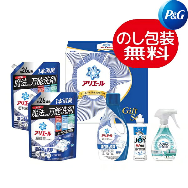 P&Gのアリエール液体洗剤セットです。 日常生活に欠かせない洗濯洗剤は、実用性を重視したギフトをお探しの方におすすめ。ご家庭で使える日用品を贈りたいときに適しています。 お中元やお歳暮、出産内祝い、結婚内祝い、快気祝いのお返し、香典返しなど...