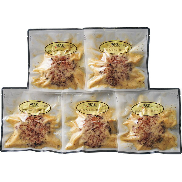 洋食の名店が監修した牛肉のみを使用してジュージーに焼き上げたハンバーグ。マスタードの程よい酸味と玉ねぎの甘味がマッチしたソースと相性抜群です。ホワイトマスタードソースのハンバーグ(牛肉使用)160g×5ボール箱入パッケージサイズ：約27.5...