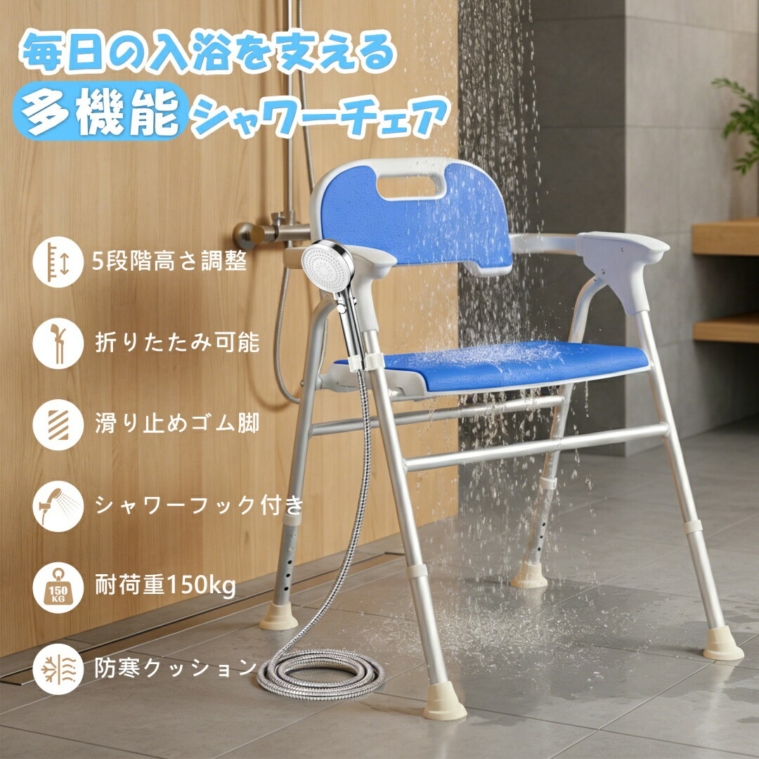 商品情報【収納・移動に優れ】本シャワーチェアは折りたたみ設計を採用し、取っ手付きで運搬が容易です。不用時にはコンパクトに収められ、浴室の狭いスペースを有効活用できます。【高さ調整が自在】5段階の高さ調整機能を搭載しており、ワンタッチで調整ボ...