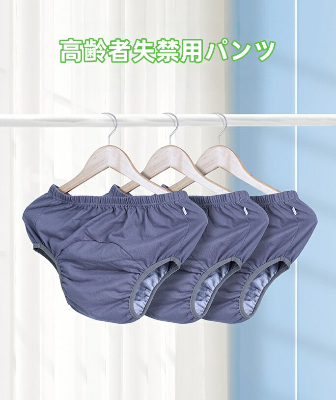 商品情報商品紹介高齢者や軽度の尿漏れにお悩みの男性様におすすめの、繰り返し使える失禁ケアパンツです。素早く水分を吸収して横漏れをしっかりガード。肌に優しく快適な着用感を実現します。ご注意本品は軽度の尿漏れ・失禁対策用です。大量の水分には対応...