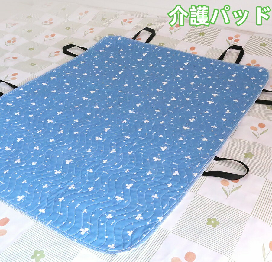 商品情報商品紹介夜間の介護も安心な高齢者・成人向け多機能介護マットです。本体は肌に優しい綿100%素材を採用しており、長時間の接触でも刺激が少なく快適にお使いいただけます。高い防水防漏性能と瞬間吸水力を備え、体液をすばやく吸収し裏面への浸透...