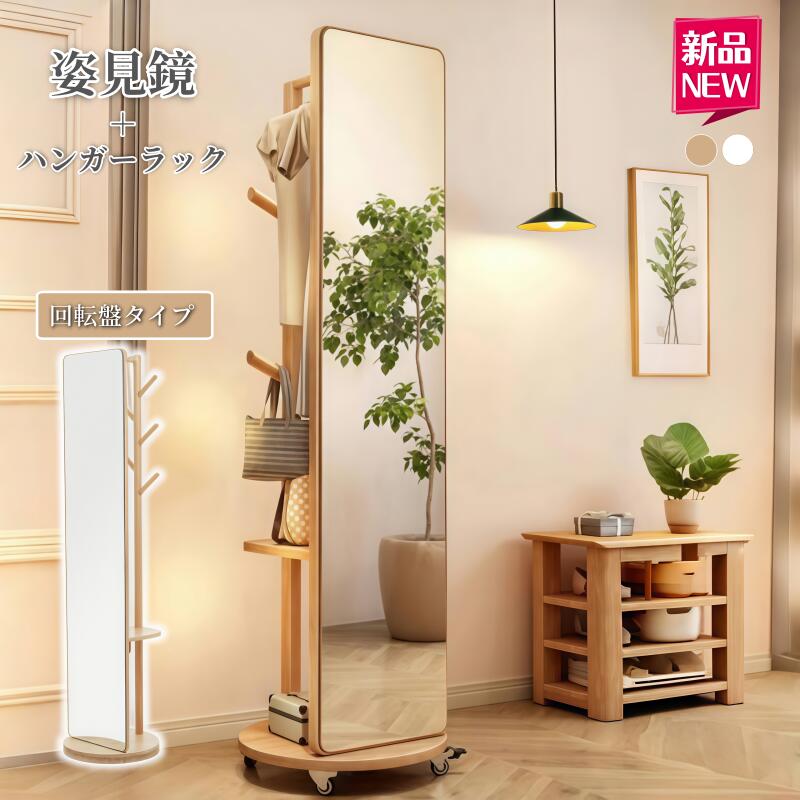 商品情報収納機能姿見鏡とハンガーラックの組み合わせ360°回転と衣類収納機能が追加され、より使いやすくなります。飛散防止加工玄関やリビング、寝室など、どこに置いても洗練された印象に変わります。安心な飛散防止加工・万が一破損してもガラスは飛び...