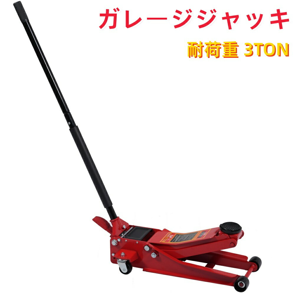 商品情報手動式+革新の足踏み式設計ジャッキアップ ラクラク 1150мм 長めのハンドル さらに、足で踏むだけで、車高アップ!薄型設計 でどんな車でも入る薄型設計 でどんな車でも入る！低めの形状で作られているから、ジャッキアップポイントに設...