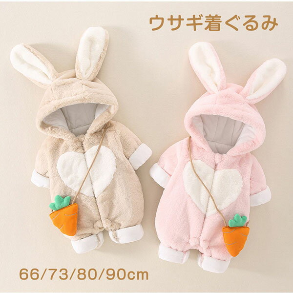 商品情報 素材/材質ボリエステル 綿 サイズ/寸法66cm　73cm　80cm　90cm その他説明カラー：ベージュ　ピンク商品内容：ロンパース+人参ポシェット ふんわりの厚手生地で、とても着心地がいい！お出かけ用、ハロウィン用、クリスマス...