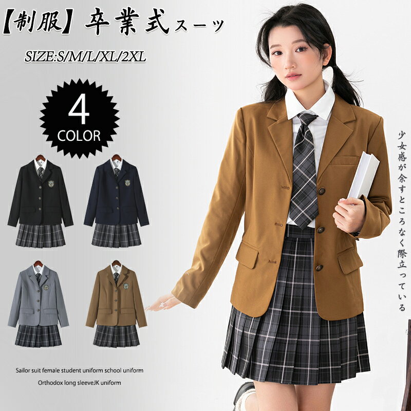 商品情報セット内容 5点セット:ジャケット+スカート+シャツ+ネクタイ+ワッペン 素材 ポリエステル サイズ/寸法 S、M、L、XL、2XL その他商品説明 製造元：中国納期商品ページの納期（選択肢ところに書いております）で発送予定、申し訳...