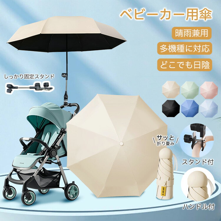 商品情報素材/材質綿、ポリエステルサイズ/寸法約130×100cmその他商品説明カラー：ブラック、イエロー、ピンク、ブルー、グリーン 【UVカット加工で晴雨兼用の万能ベビーカー日傘】 紫外線を以上カットする高密度生地を採用。 強力な太陽光を...