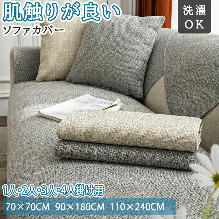 【商品紹介】 商品名：ソファーカバー ソファカバー ソファーシーツ 替えソファカバー ソファーシート ソファー保護 かけるだけ ずれない 滑り止め L字 4人掛け 3人掛け 2人掛け 1人掛け 分割タイプ 座面カバー 北欧 ペット用 犬猫対...