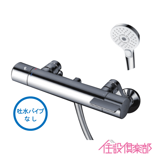 【主な特徴】 ・温度調節が簡単な、サーモスタット機能付きのシャワー混合水栓です。 ・吐水パイプはありません。 ・シャワーヘッド：「節水」と「適度な刺激感」を両立したシャワーです。 　適度な刺激のある浴び心地で節水を実現します。 【品番】 ・...