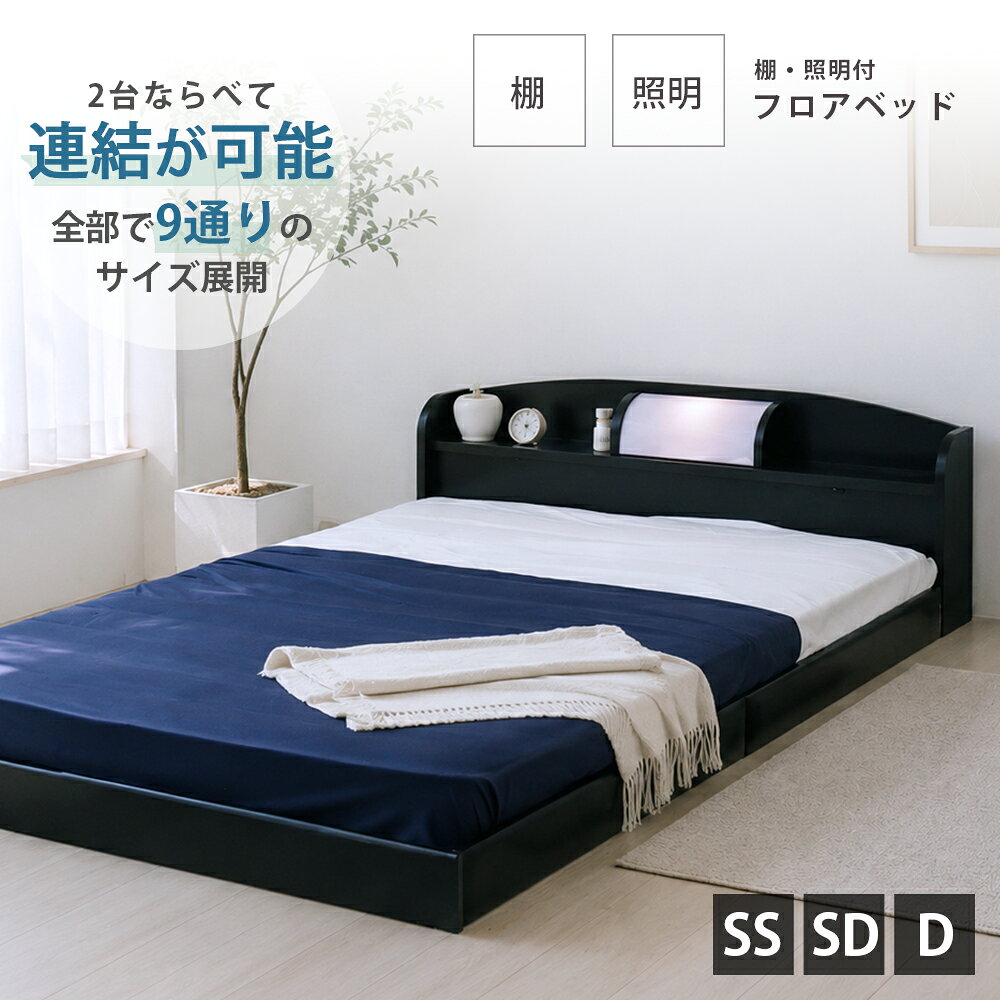 ■商品説明thmtzmwl Version:10 【日付20200903】 特徴 【こちらのページはマットレスセットとなります。】 【フレーム】 ■シンプルで使い勝手の良い便利なフロアベッドです。 ■ヘッドボードには、物が置ける棚と照明が付...
