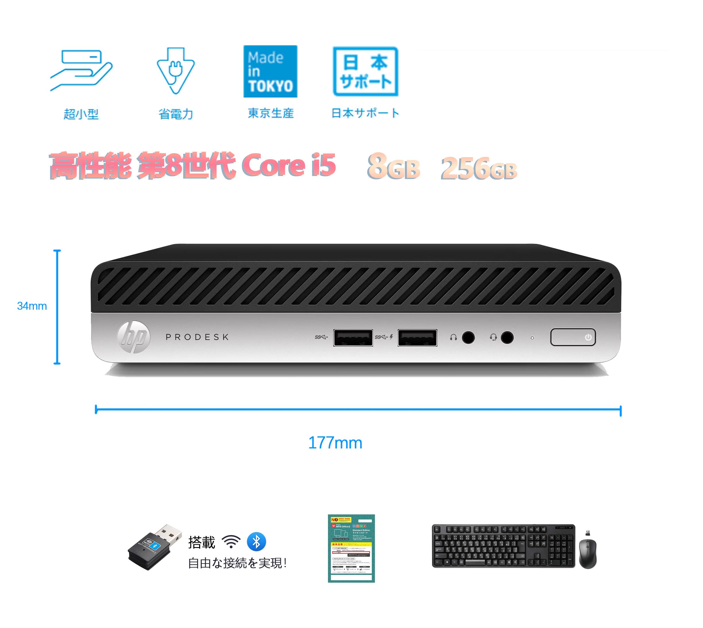 即購入OK！！ 商品説明 ■ メーカー：HP ■ 商品名：HP ProDesk 400 G4 DM i5 8世代 ■ OS：Windows 11 Pro ■ メモリー：8GB ■ ストレージ：SSD 256GB（高速なストレージで、素早い起...