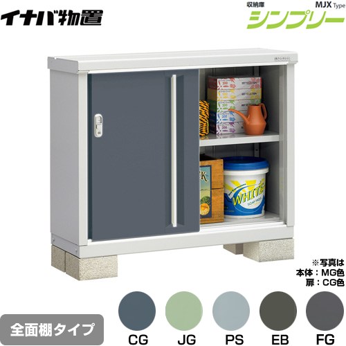 ▼この商品の関連商品はこちら≪CONSTRUCTION-BARN≫ メーカー希望小売価格はメーカーカタログに基づいて掲載しています【キーワード】本体のみ / シンプリー / 小型MJX-114A 商品説明シリーズ シンプリー 収納庫 MJX...