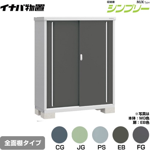 ▼この商品の関連商品はこちら≪CONSTRUCTION-BARN≫ メーカー希望小売価格はメーカーカタログに基づいて掲載しています【キーワード】本体のみ / シンプリー / 小型MJX-135D 商品説明シリーズ シンプリー 収納庫 MJX...